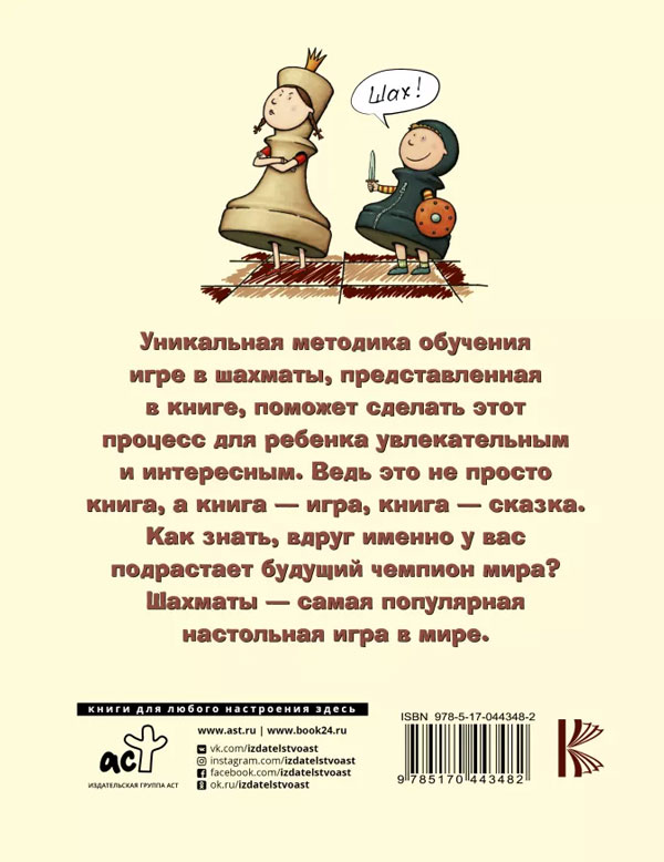 Книга "Шахматы для самых маленьких" Игорь Георгиевич Сухин - купить в ...