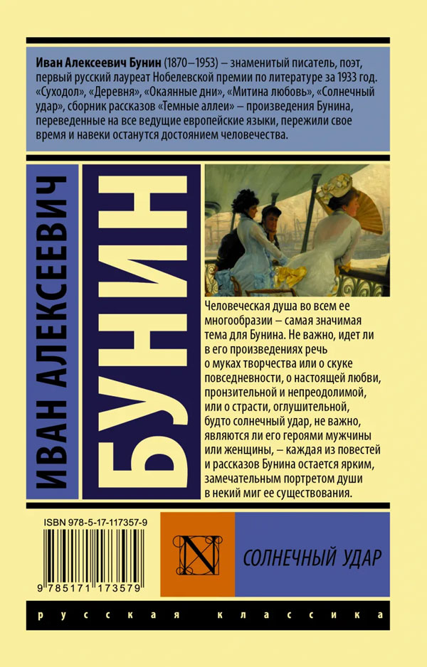 Книга "Солнечный удар" Иван Бунин - купить в Германии | BOOQUA.de