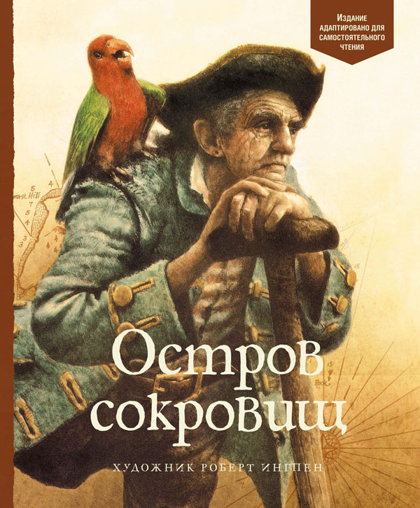 Книга "Остров сокровищ" Роберт Льюис Стивенсон - купить в Германии ...
