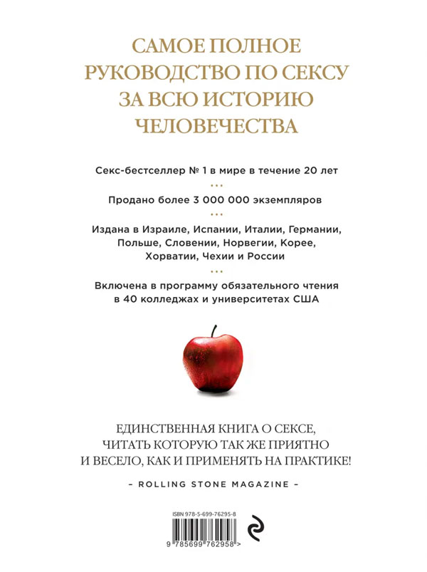 Книга "Библия секса. Обновленное издание" Пол Джоанидис - купить в ...