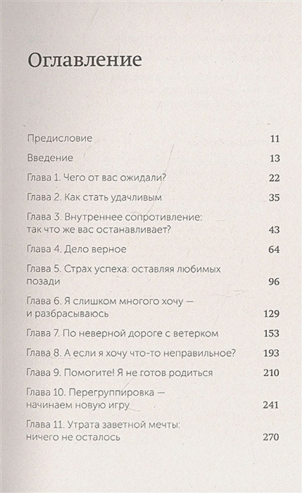 Книга "О чем мечтать. Как понять, чего хочешь на самом деле, и как ...