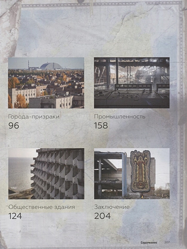 Книга "Заброшенные города СССР" Арсений Котов - купить в Германии ...