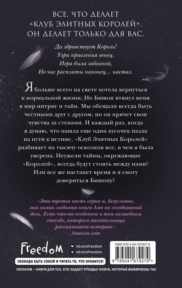 Книга "Безмолвный король (#3)" Амо Джонс - купить в Германии | BOOQUA.de
