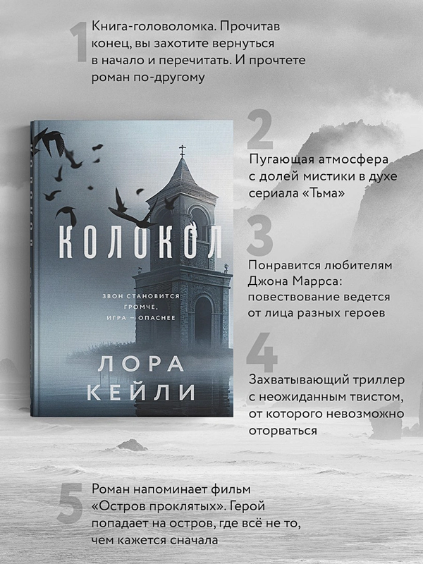 Книга "Колокол" Лора Кейли - купить в Германии | BOOQUA.de