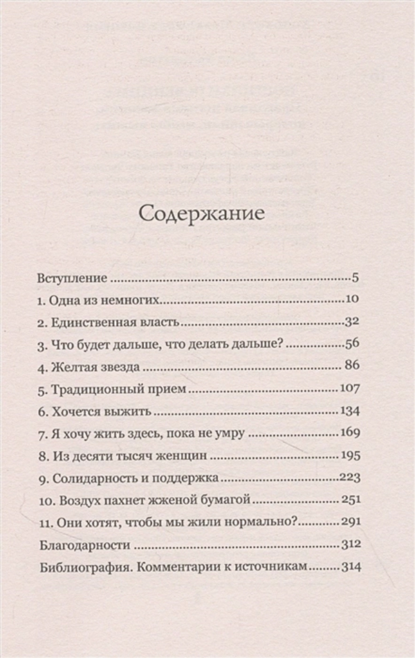 Книга "Портнихи Освенцима: правдивая история женщин, которые шили ...