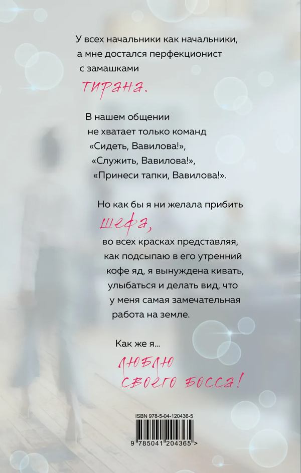 Книга "Идеальный контракт для подонка" Майарана Мистеру - купить в ...
