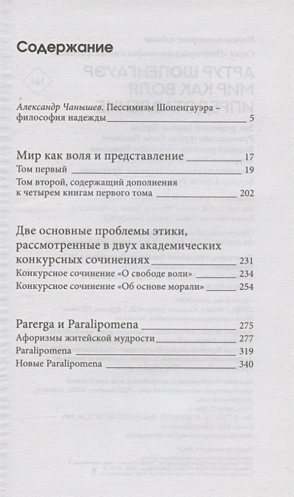 Книга "Мир как воля и представление" Артур Шопенгауэр - купить в ...
