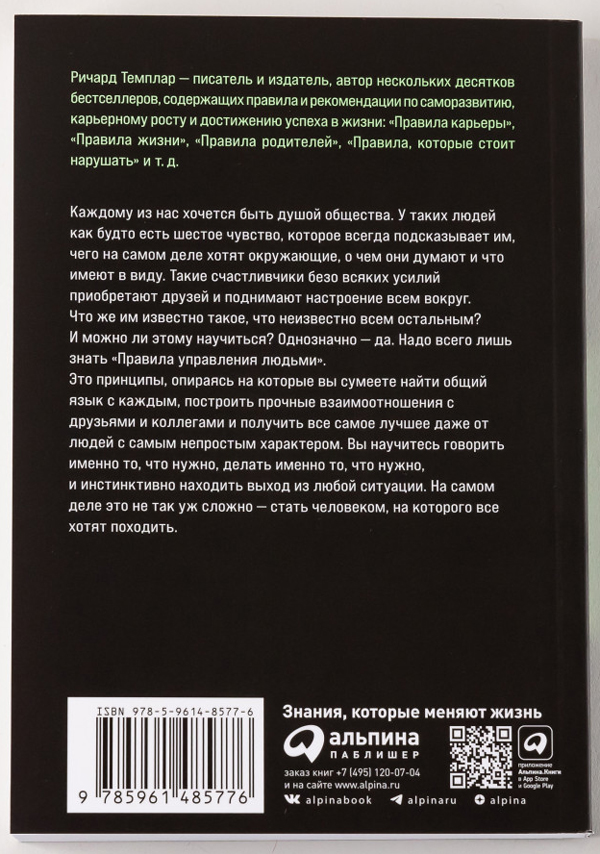 Книга "Правила управления людьми: Как раскрыть потенциал каждого ...