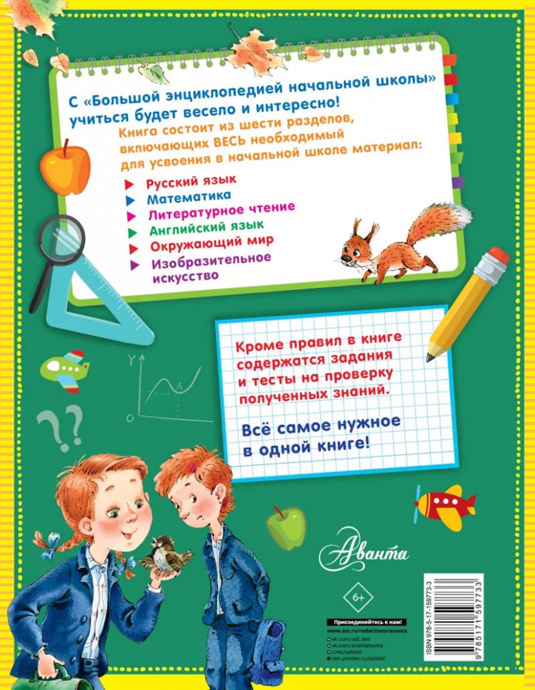 Книга "Большая энциклопедия начальной школы" - купить в Германии ...