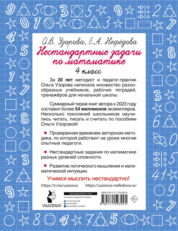 Книга "Нестандартные задачи по математике. 4 класс" - купить в Германии ...