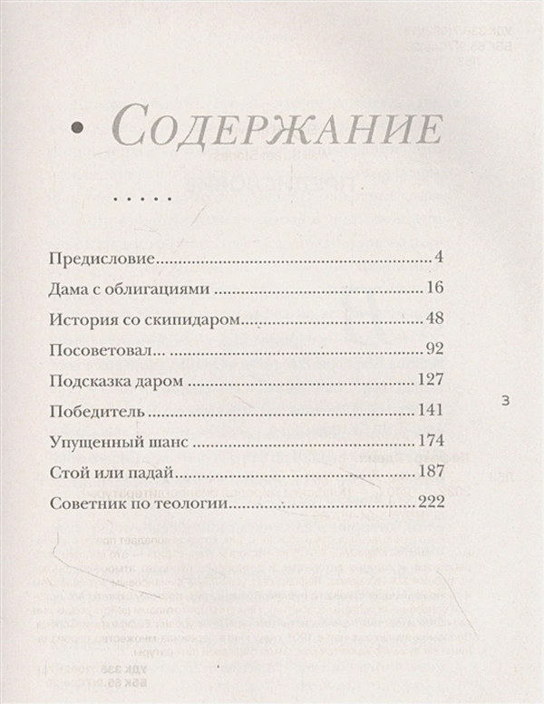 Книга "Истории Уолл-стрит" Эдвин Лефевр - купить в Германии | BOOQUA.de