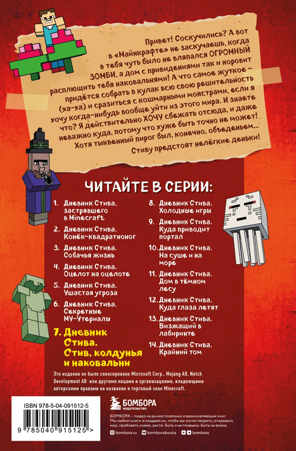 Книга "Дневник Стива. Книга 7. Стив, колдунья и наковальни" Александр ...