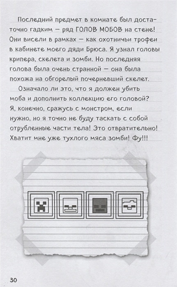 Книга "Дневник Стива. Книга 7. Стив, колдунья и наковальни" Александр ...