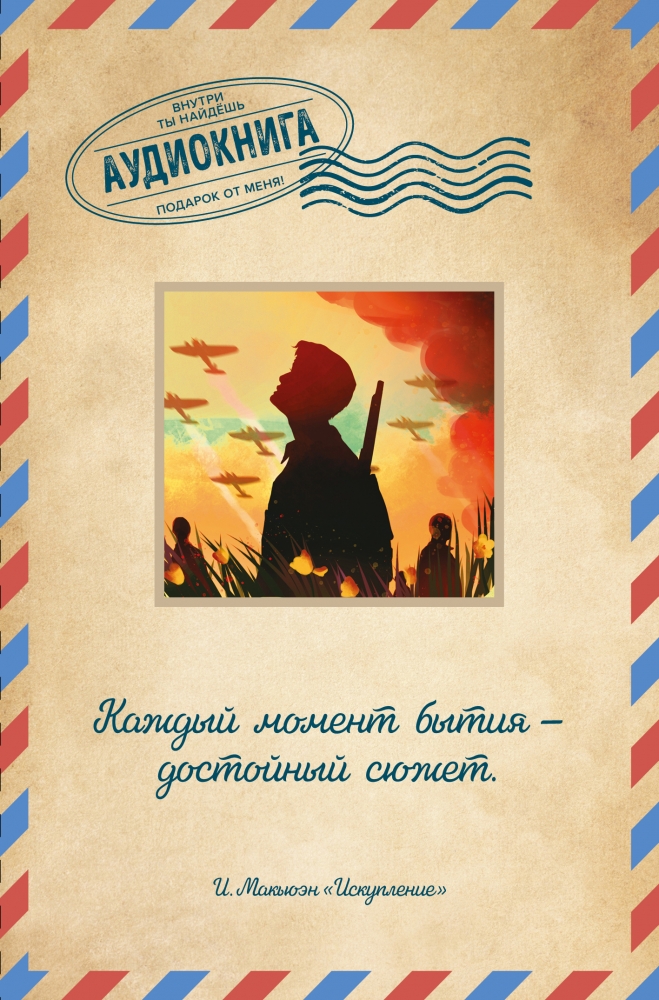 Книга "Искупление" Макьюэн И - купить в Германии | BOOQUA.de