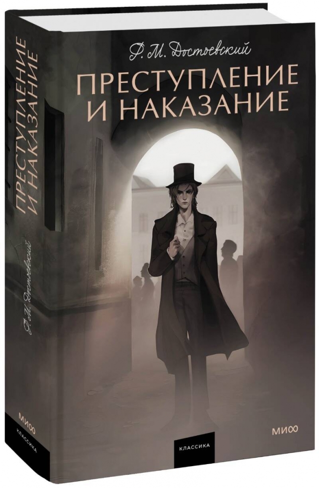 Книга "Преступление и наказание" Федор Достоевский - купить в Германии ...